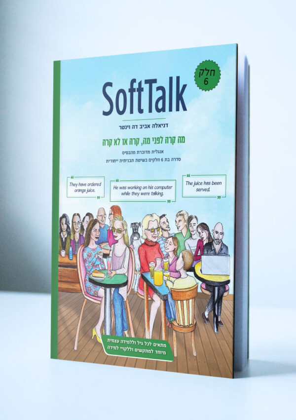 הספר SoftTalk6 4teachers - אנגלית בדרך אחרת